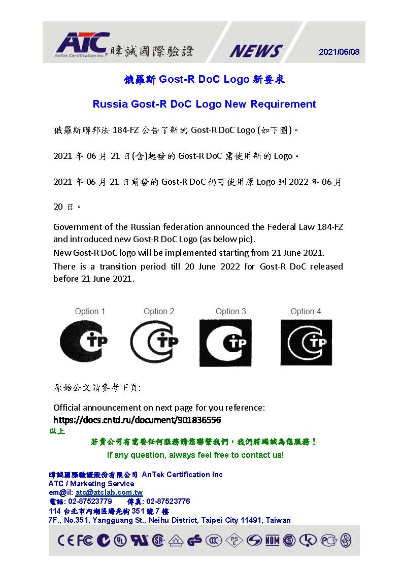 Russia Gost-R DoC Logo New Requirement - 暐誠國際驗證股份有限公司
